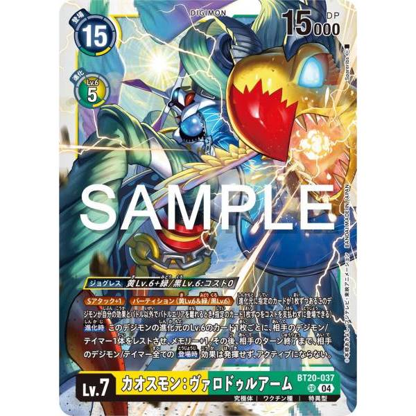 松梅桌遊舖 BT20-037 SR 混沌獸︰瓦爾德武裝 單卡 數碼寶貝 DIGIMON DTCG | 蝦皮購物