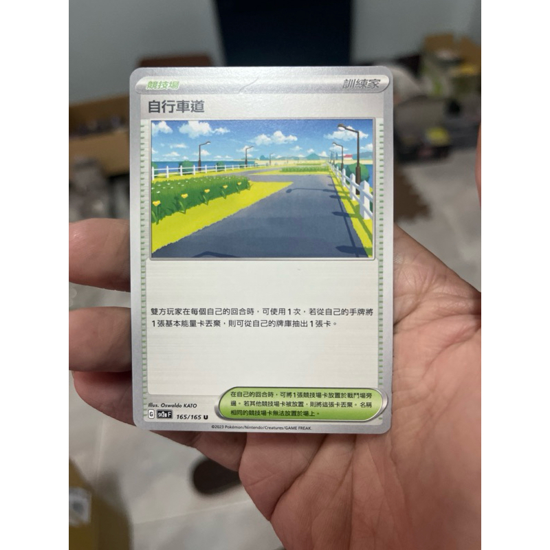 ～籃球人卡舖～ 151 PTCG 寶可夢 中文版 SV2a 自行車道 165/165 U 普 | 蝦皮購物