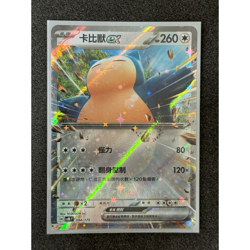 【史萊姆之家】寶可夢卡牌 PTCG 雙ex初階牌組 SVM 卡比獸ex RR 094/175 | 蝦皮購物