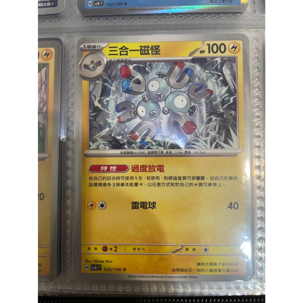 寶可夢 超電突圍 中文版 SV8 三合一磁怪 035/106 | 蝦皮購物