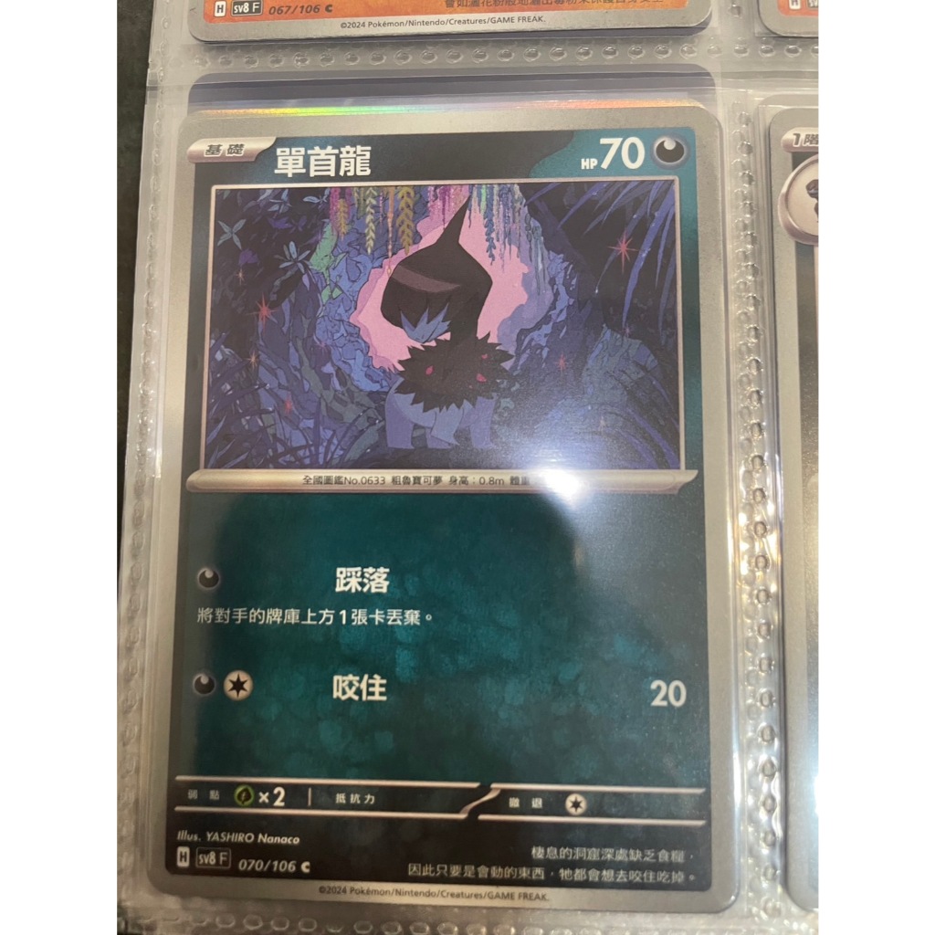 寶可夢 超電突圍 中文版 SV8 單首龍 070/106 | 蝦皮購物