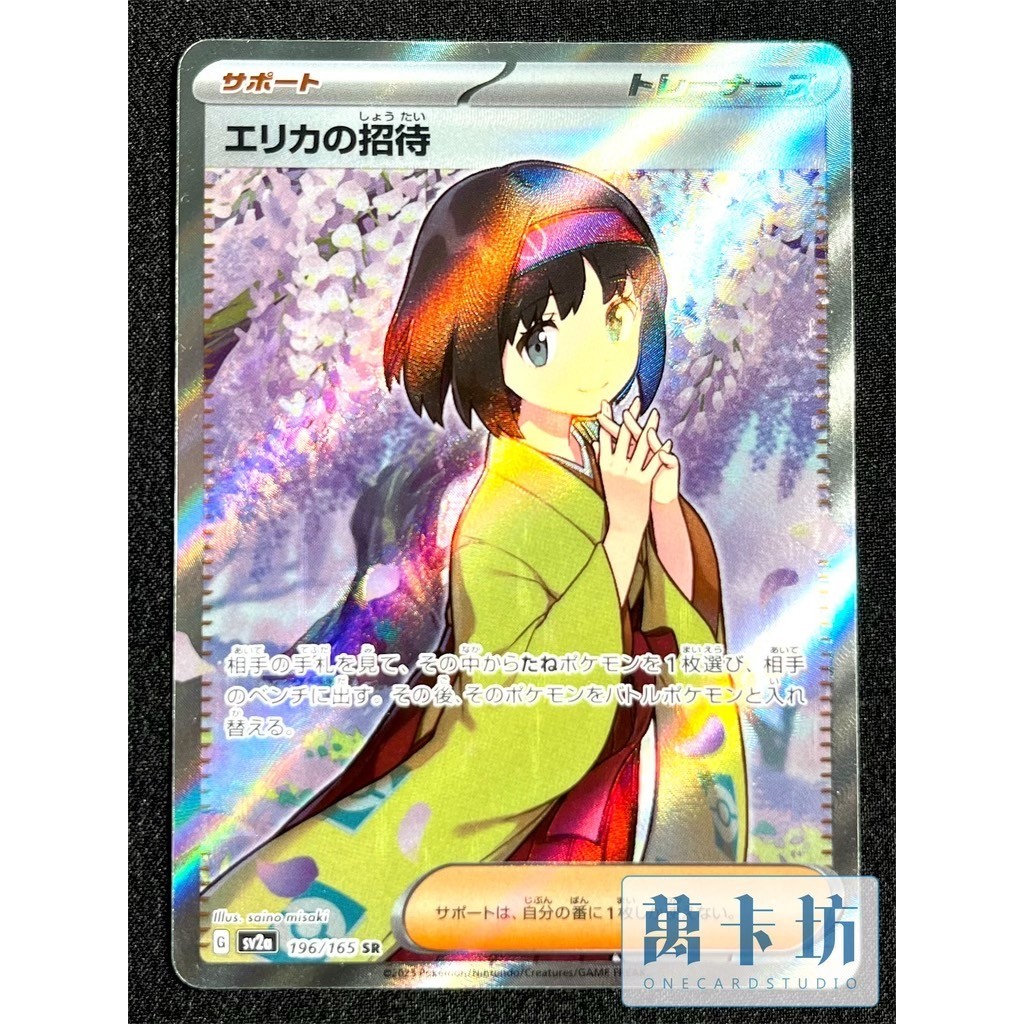 萬卡坊 / 寶可夢 PTCG 日文版 日版 SV2a 196 莉佳的招待 全圖 SR 151 | 蝦皮購物