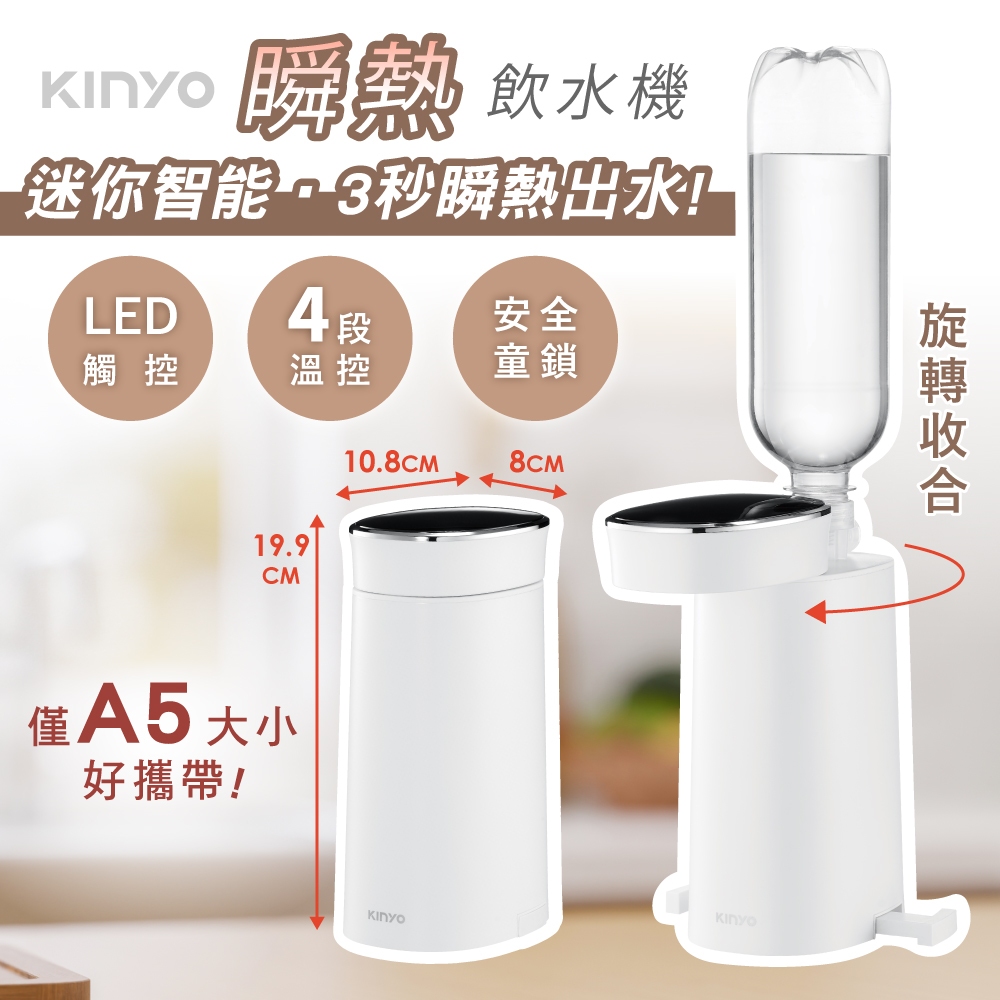 KINYO 迷你智能3秒瞬熱飲水機/桌上型迷你加熱(WD-117) | 蝦皮購物