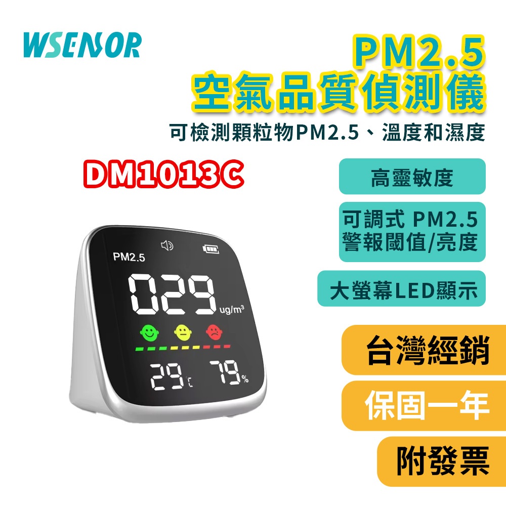 WSensor】PM2.5空氣品質偵測儀｜DM1013C｜粉塵監測｜空氣污染測試｜溫度｜濕度 | 蝦皮購物