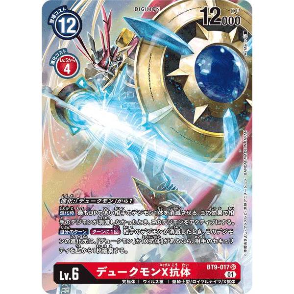 【酸民】DTCG 數碼寶貝BT9-017 (SR) 紅蓮騎士獸X抗體 | 蝦皮購物