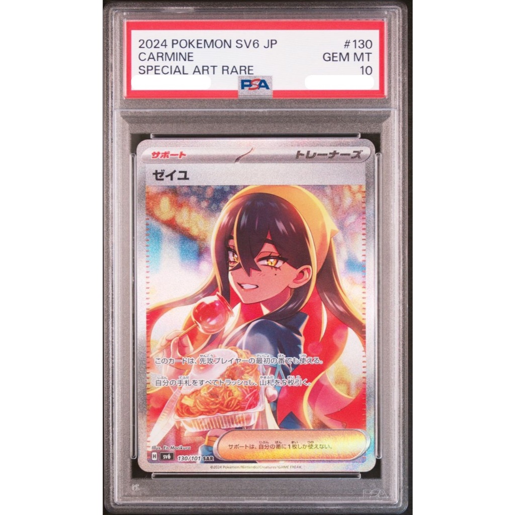PSA10 日文鑑定卡 丹瑜 SAR PTCG | 蝦皮購物