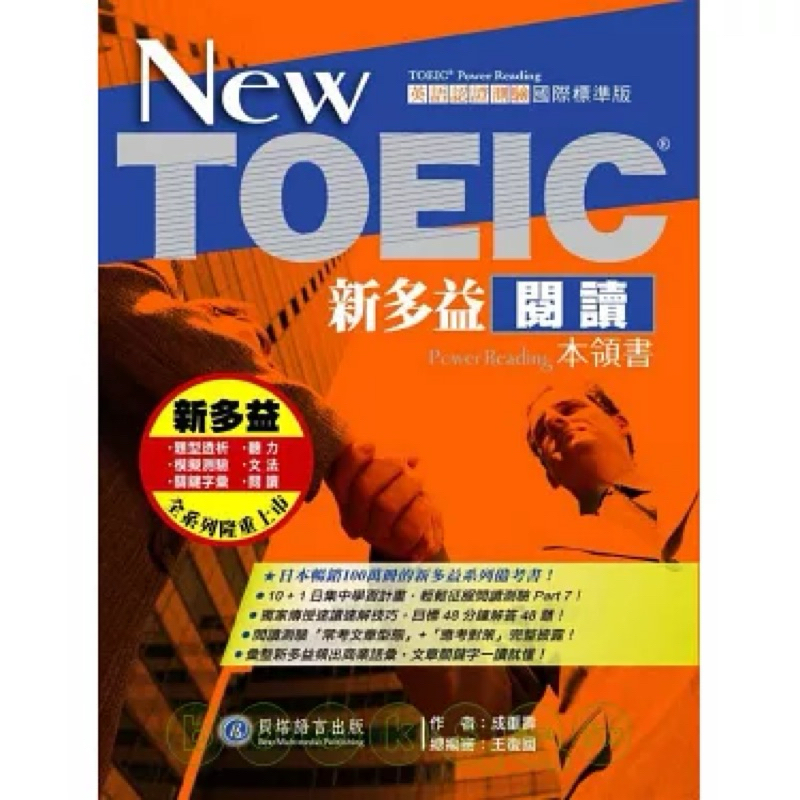 New TOEIC 新多益閱讀本領書 New TOEIC Power Reading | 蝦皮購物