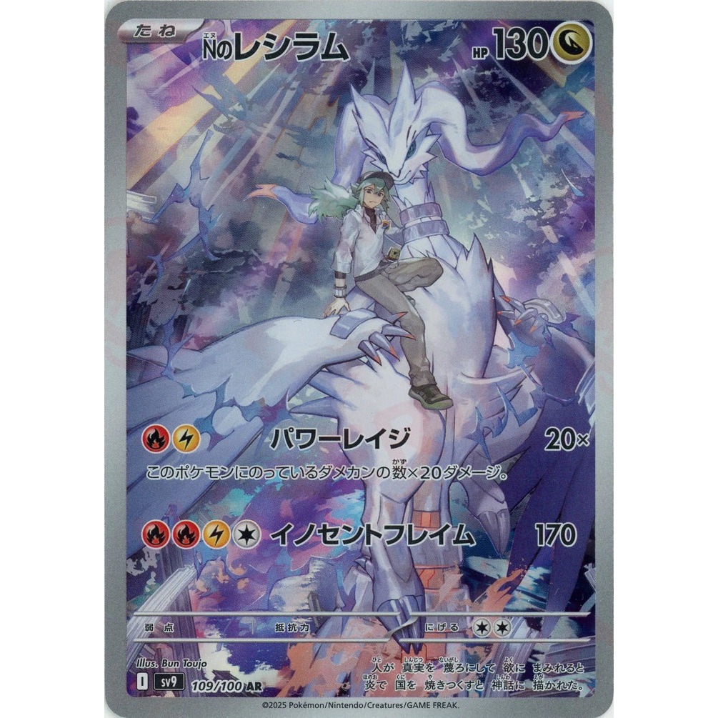 寶可夢 ptcg 日版 N的萊希拉姆 AR 109/100 sv9 對戰夥伴 | 蝦皮購物