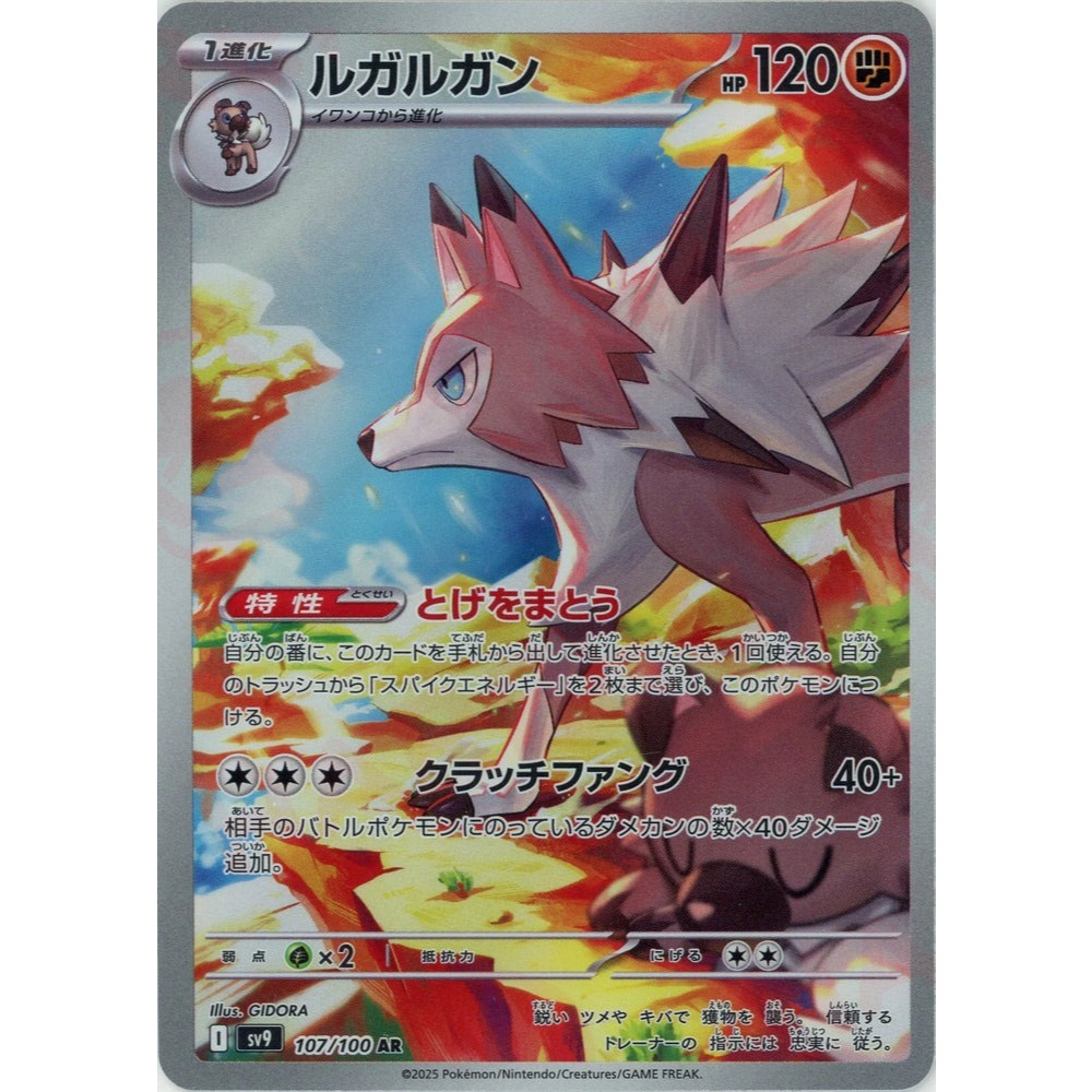 寶可夢 ptcg 日版 鬃岩狼人 AR 107/100 sv9 對戰夥伴 | 蝦皮購物