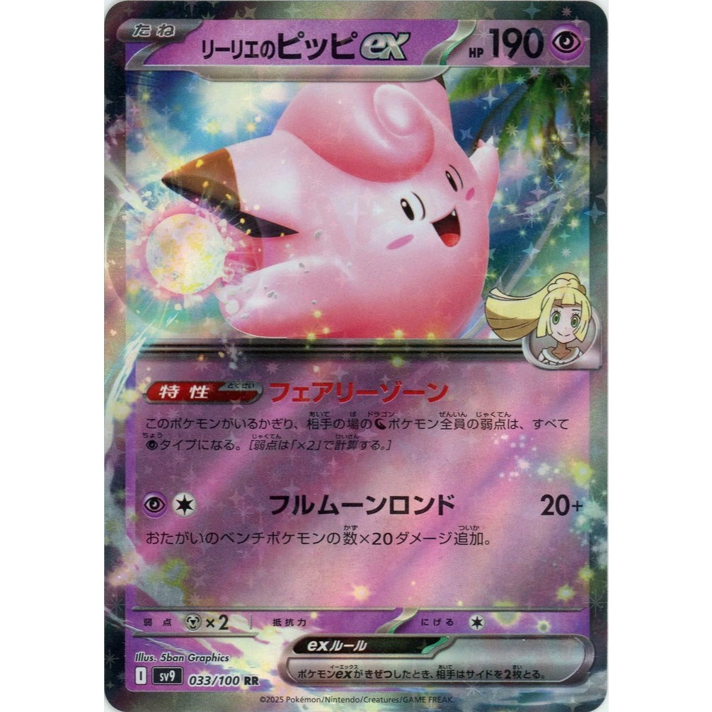 寶可夢 ptcg 日版 莉莉艾的皮皮 RR 033/100 sv9 對戰夥伴 | 蝦皮購物