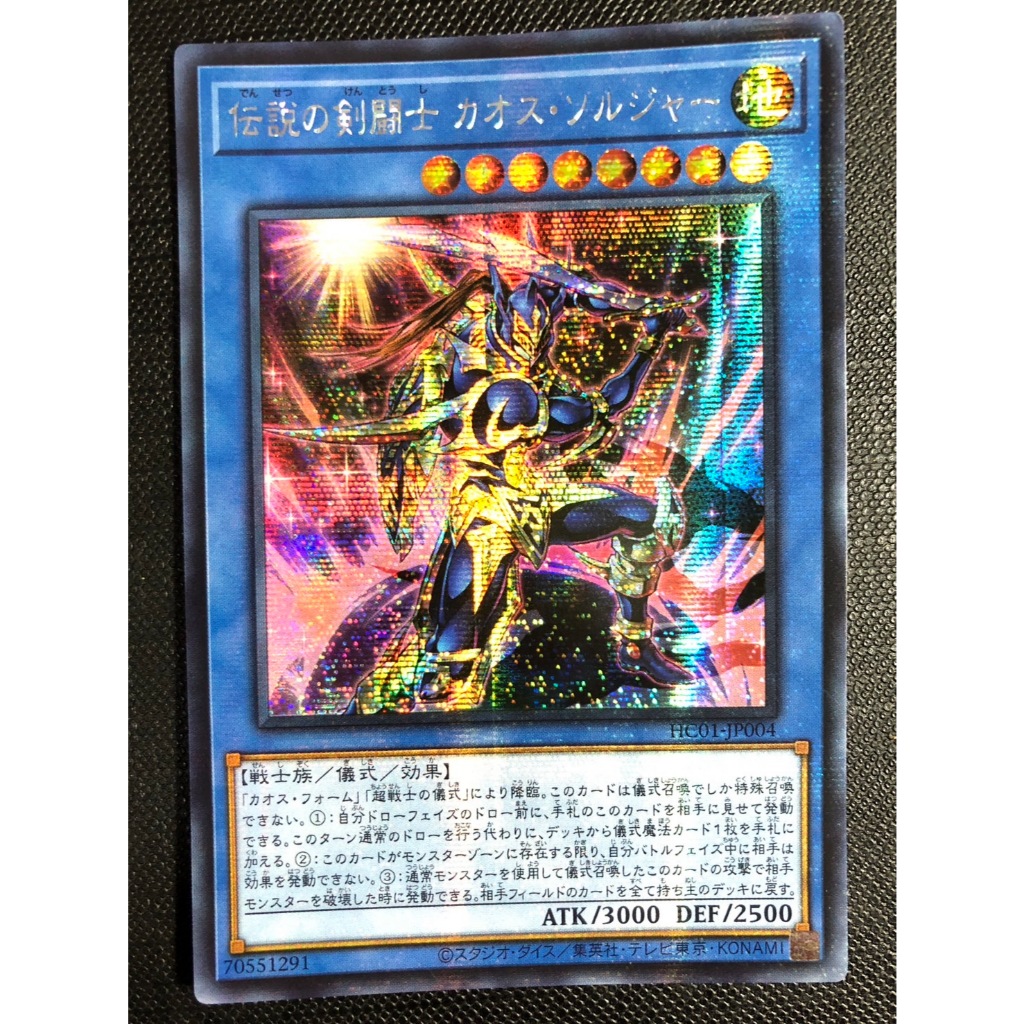 【售200元】遊戲王 HC01-JP004 銀字半鑽 傳說的劍鬥士 劍鬥士 混沌士兵 混沌劍士 開闢使者 遊戲 | 蝦皮購物