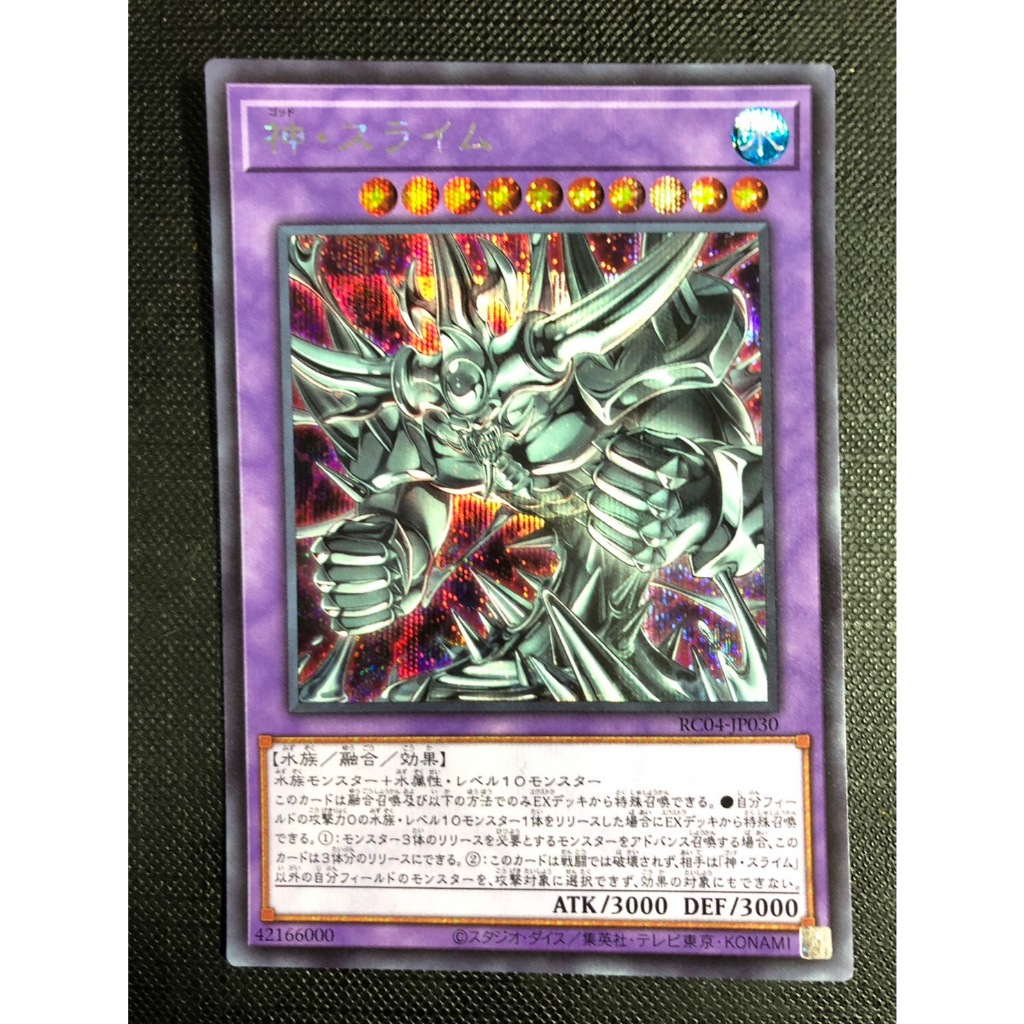【售200元】遊戲王 RC04-JP030 銀字半鑽 神史萊姆 史萊姆 巨神兵 歐貝利斯克 三幻神 軟泥神獸 遊戲王卡 | 蝦皮購物