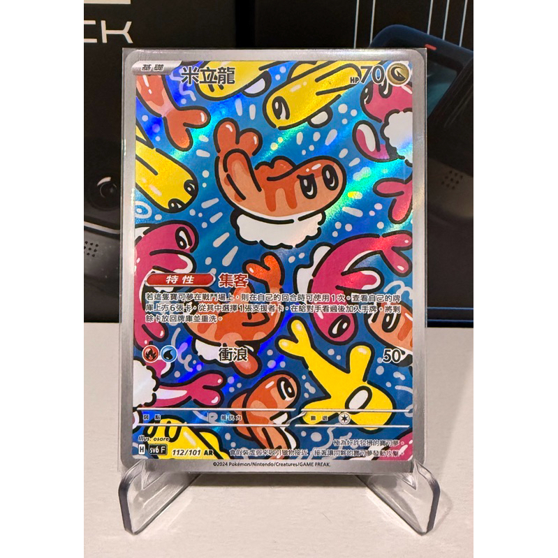 ⚡️寶可夢 PTCG 中文版 SV6 112 米立龍 集客 衝浪 異圖 閃卡 AR 變幻假面 | 蝦皮購物