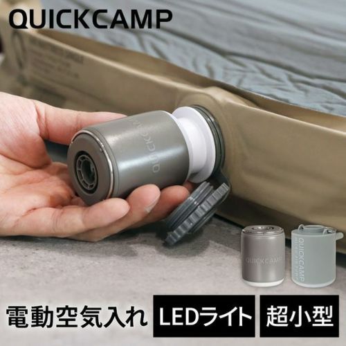 日本QuickCamp 台灣總代理 》QC-MAP2 加大空氣流量 充/抽兩用 充電式氣泵 FLEXTAIL大廠 | 蝦皮購物