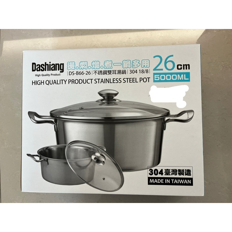(全新盒微損另附贈品）Dashiang台灣製304不銹鋼雙耳湯鍋26公分 約15人份 5000毫升 | 蝦皮購物