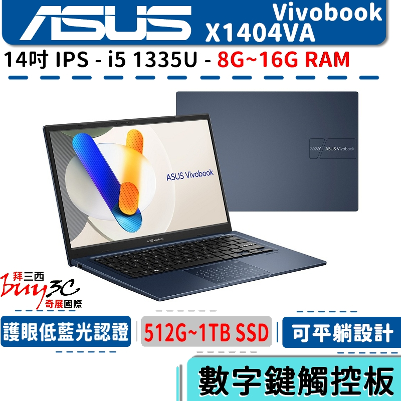 ASUS 華碩 Vivobook X1404 X1404VA-0021B1335U 藍【14吋/娛樂/Buy3c奇展】 | 蝦皮購物