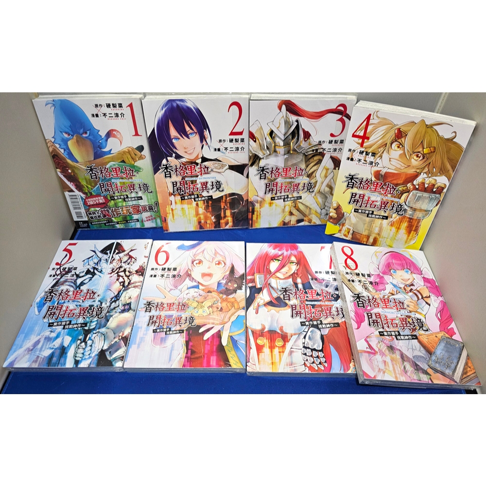 【東立漫畫】全新未拆+二手 香格里拉・開拓異境~糞作獵手挑戰神作~ 1-8 | 蝦皮購物