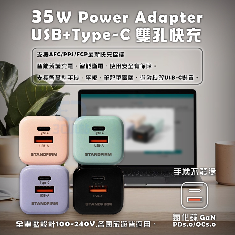 【3C小站】35W 雙孔快充 TypeC PD+USB QC 迷你充電頭 氮化鎵GaN技術 充電器 智能斷電 全電壓 | 蝦皮購物