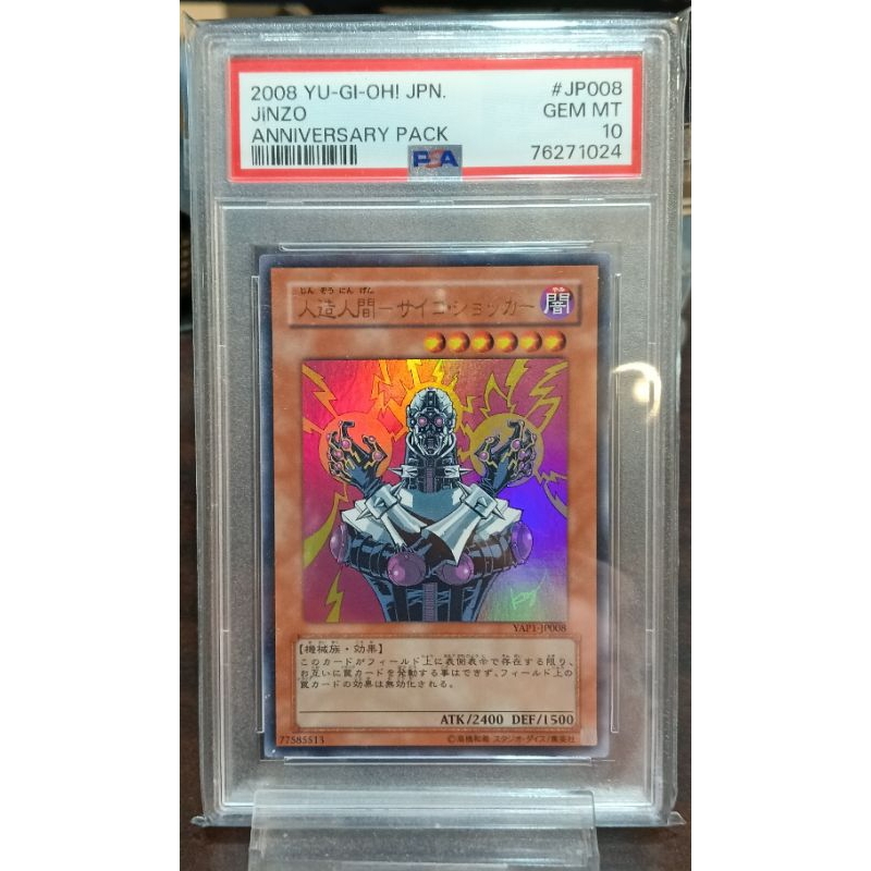 (鑑定卡) PSA10 遊戲王 YAP1-JP008 人造人電子機器人 金字亮面 青眼白龍 高橋和希 簽名 15周年 | 蝦皮購物