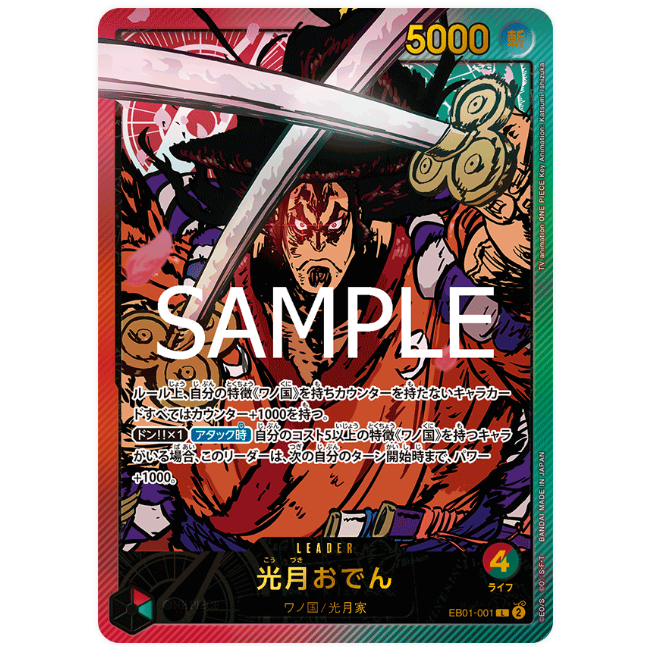 [元氣滿屋] OPCG 航海王TCG EB02 金字 大頭 光月御田 EB01-001 L | 蝦皮購物