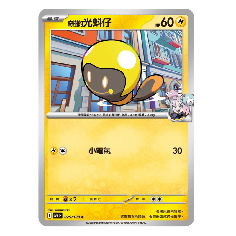 寶可夢卡牌 PTCG 對戰搭檔 I sv9 F 奇樹的光蚪仔 普卡 牌料 | 蝦皮購物