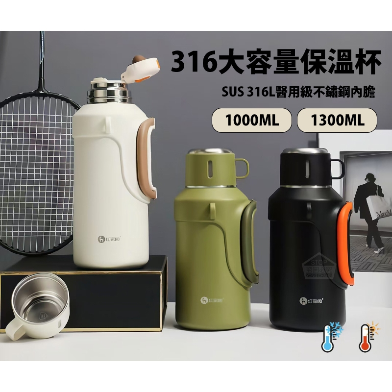 現貨 316大容量保溫杯 1300ml、1000ml | 蝦皮購物