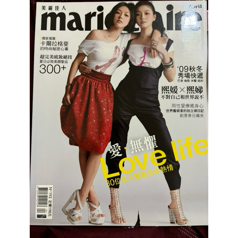 SOS ASOS 徐氏姐妹 美容大王 大S 徐熙媛 Barbie Hsu 小S 美麗佳人 Marie Claire雜誌 | 蝦皮購物