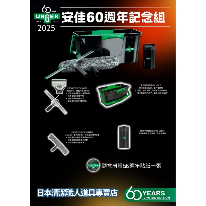 預購優惠大放送！UNGER 60 週年紀念組合，直降 $2600，4 月底到貨，限量供應，搶購從速！ | 蝦皮購物