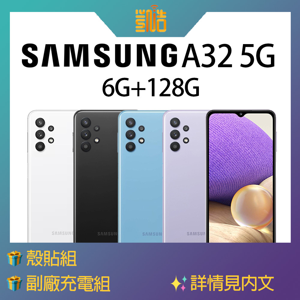 [福利品] Samsung Galaxy A32 5G / A326 (6G+128G) 紫 _ 贈殼貼組 _ 外觀框傷 | 蝦皮購物