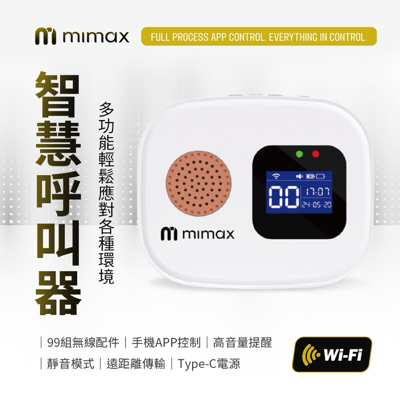 mimax 米覓 智慧呼叫器 老人呼叫警報器 求救鈴 呼叫器 居家警報器 感應器 門鈴 看護鈴 | 蝦皮購物