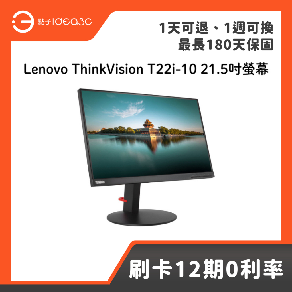 全館最高折1000元「點子3C」Lenovo ThinkVision T22i-10 21.5吋螢幕 可調節支架 | 蝦皮購物