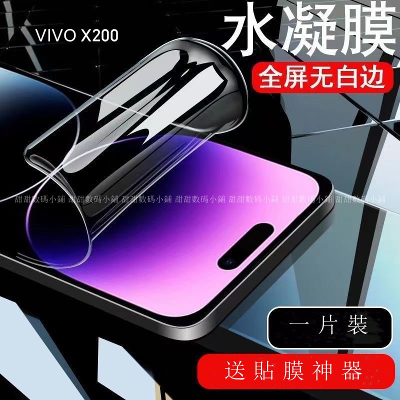 滿版水凝膜抗藍光軟膜 適用 VIVO X200 pro X100 X90 X80 X70 X60 X50 pro S1 | 蝦皮購物