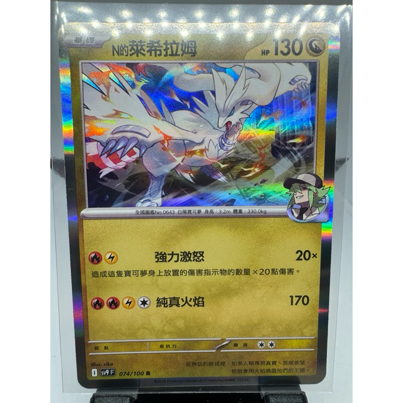 寶可夢卡牌 中文版 PTCG N的萊希拉姆 R 銀閃 sv9 F 074/100 對戰搭檔 | 蝦皮購物