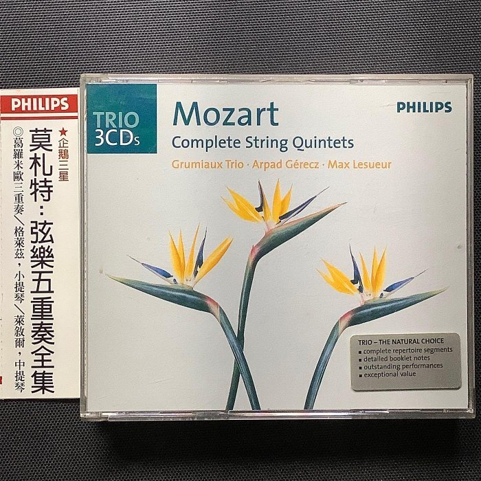 企鵝三星/Mozart莫札特-String Quintets弦樂五重奏全集 Grumiaux葛羅米歐三重奏 德國版3CD | 蝦皮購物