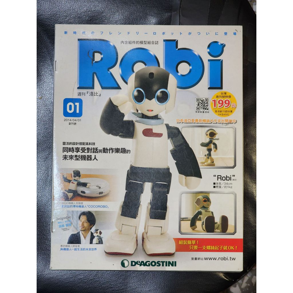 Robi 機器人雜誌第1期-附組裝零件 只有這一個 | 蝦皮購物