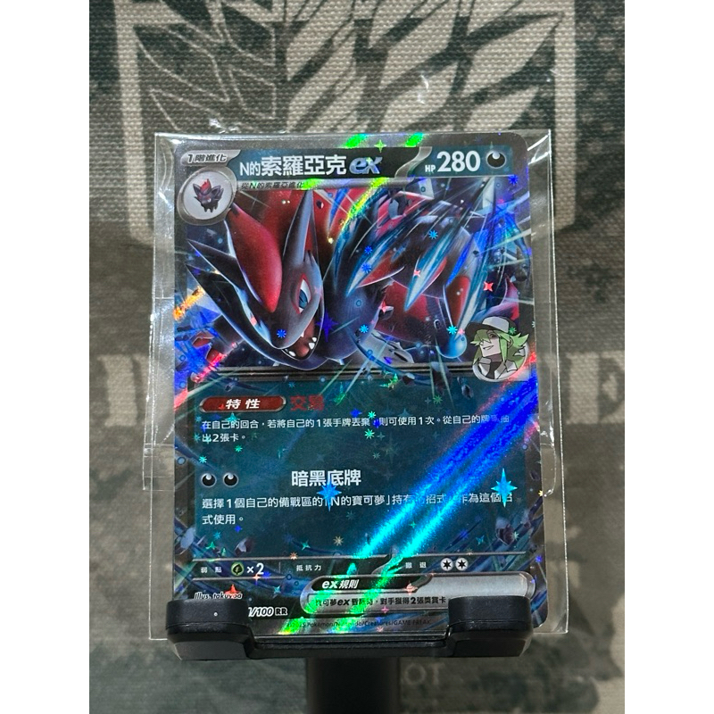 寶可夢 PTCG 中文版 SV9 n的索羅亞克ex RR卡 061/100 | 蝦皮購物