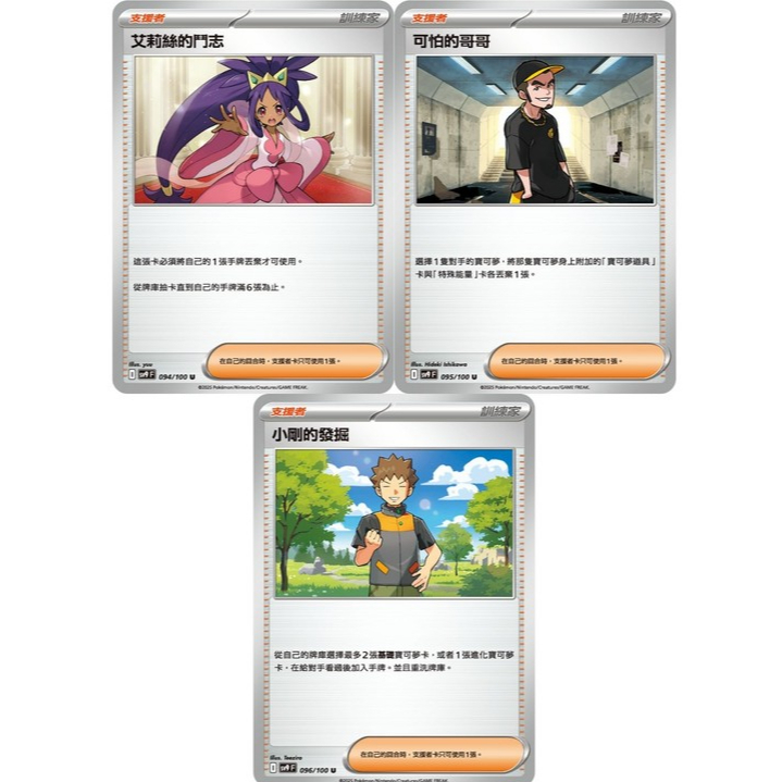 【湘琳淳真】艾莉絲的鬥志 可怕的哥哥 小剛的發掘 SV9 094 095 096 寶可夢卡牌PTCG中文正版 | 蝦皮購物