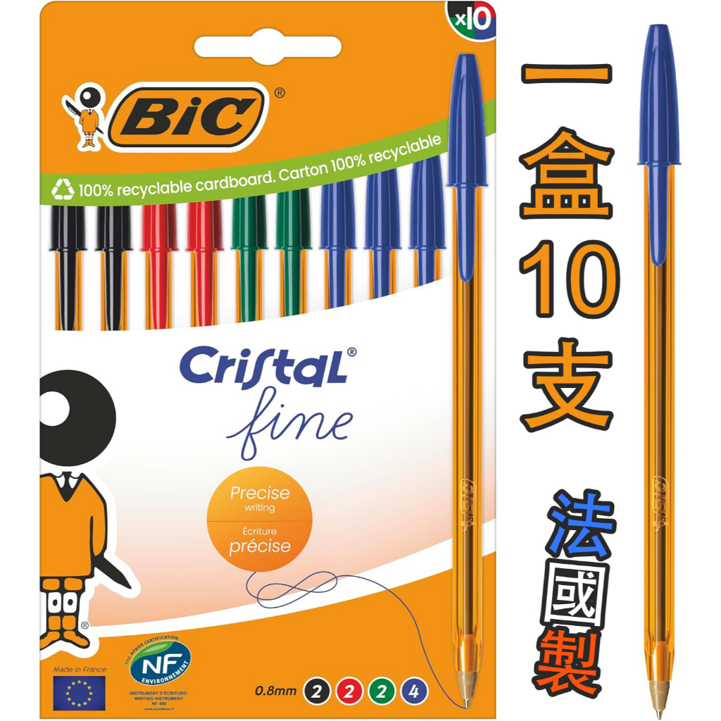 🇫🇷 比克 BIC Cristal fine 0.8mm - 一盒10支 🔵🔵🔵🔵⚫️⚫️🔴🔴🟢🟢 | 蝦皮購物