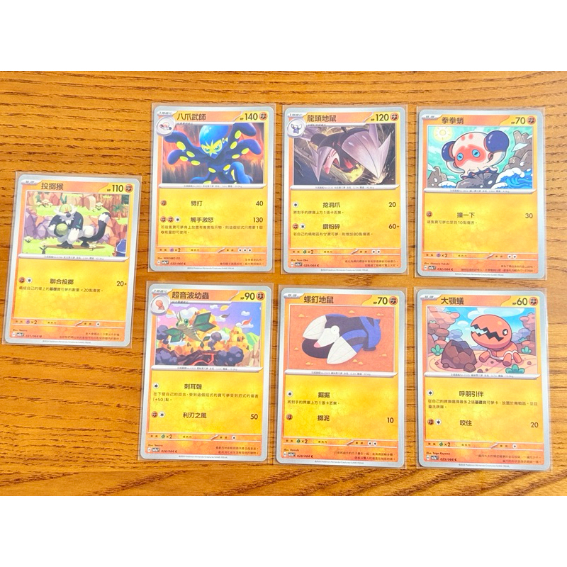 -南港97- 基礎牌 鬥屬性 SV7a 025 拳拳蛸 土地雲 投擲猴 PTCG 寶可夢卡 強化擴充包 樂園騰龍 鬥屬 | 蝦皮購物