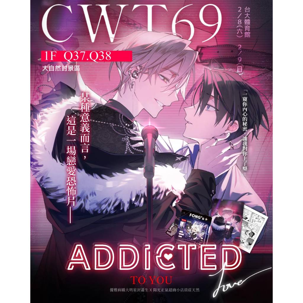 CWT69 花於景 新刊 癮私 特裝組 無簽名 | 蝦皮購物