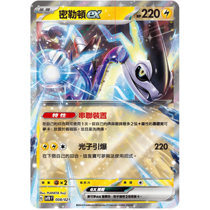 PTCG 密勒頓 ex rr | 蝦皮購物