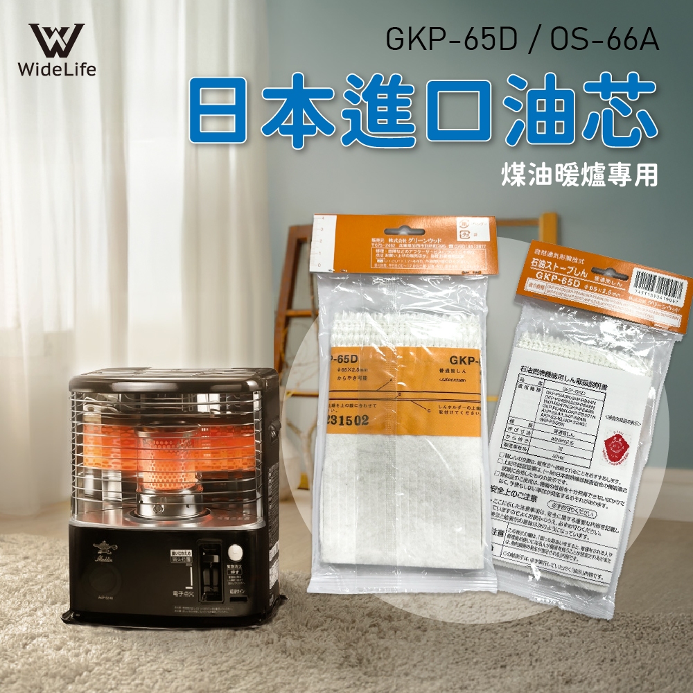 台北現貨】阿拉丁ALADDIN 煤油暖爐油芯｜煤油暖爐｜爐芯｜油芯｜暖爐配件｜油芯更換｜暖爐燃燒器 | 蝦皮購物