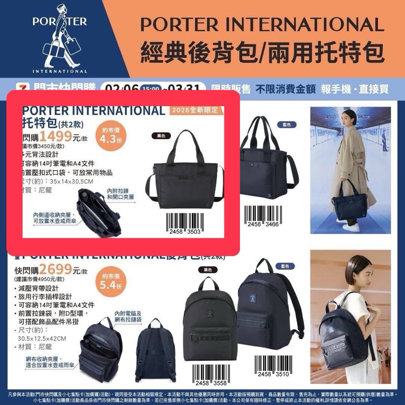 PORTER INTERNATIONAL 托特包（黑色） | 蝦皮購物