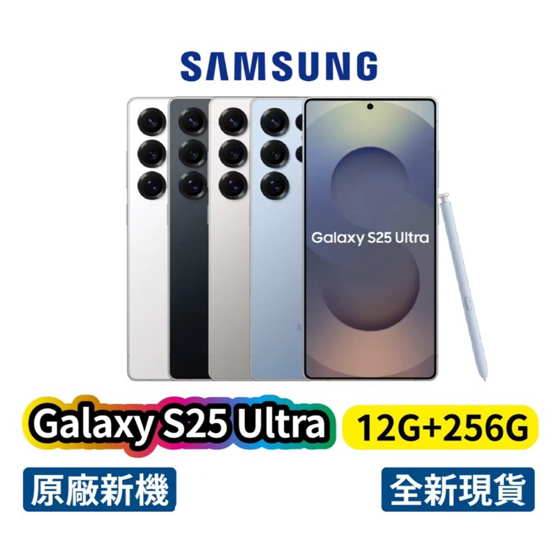 現貨秒出 🚚 Samsung 三星 Galaxy S25 Ultra (12G/256G) S25U S25+ 鈦銀 鈦 | 蝦皮購物