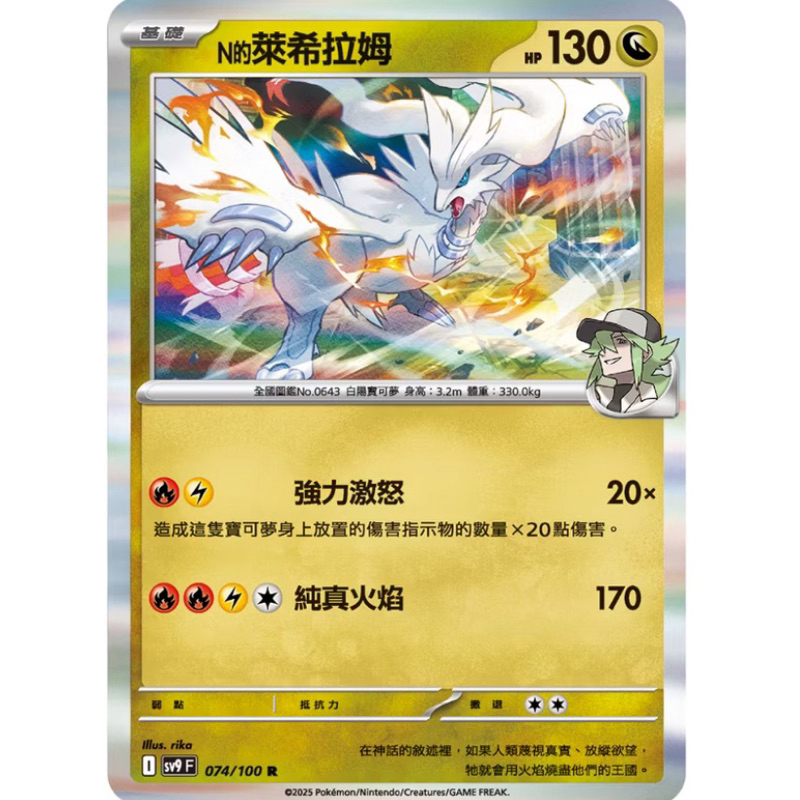 寶可夢 PTCG N的萊希拉姆 SV9 074/100 R | 蝦皮購物