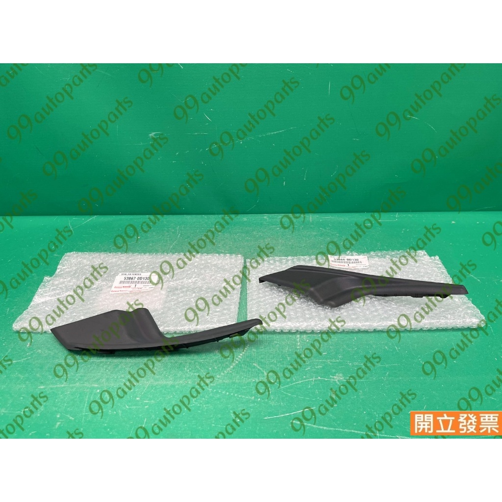 【汽車零件專家】豐田 YARIS 1.5 53866-0D130 左前 右前 托比 托比角板 雨刷彎角網 雨刷通風彎角板 | 蝦皮購物