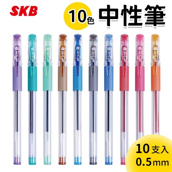 SKB 中性筆 G-101 10色中性筆 G101 /一包10支10色入 0.5mm | 蝦皮購物