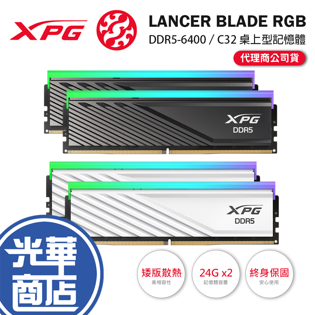 ADATA威剛 XPG LANCER BLADE RGB DDR5－6400／C32／48G(24G*2) 桌上型記憶體 | 蝦皮購物