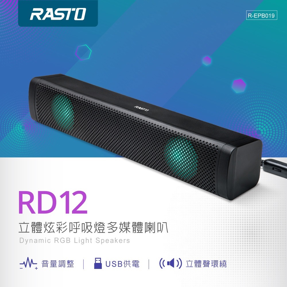 【辦公大王】RASTO RD12 立體炫彩呼吸燈多媒體喇叭 音響 音箱 喇叭 電腦 USB 交換禮物 RGB | 蝦皮購物