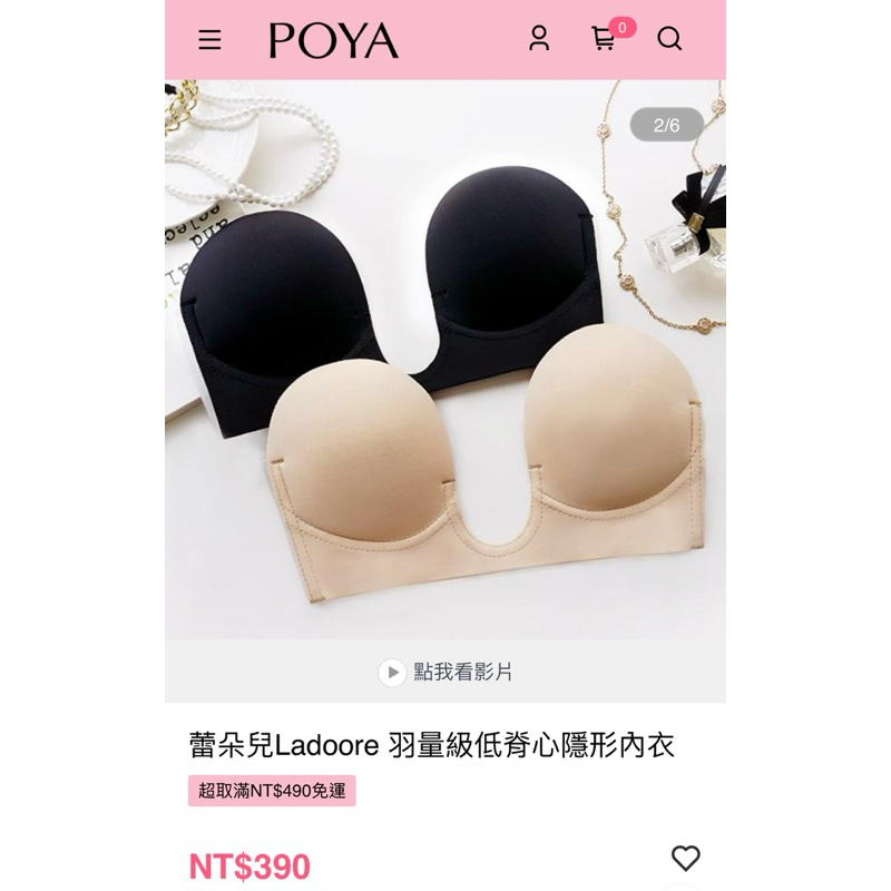 全新｜蕾朵兒L’adoore 羽量級低脊心隱形內衣 裸色 C cup | 蝦皮購物